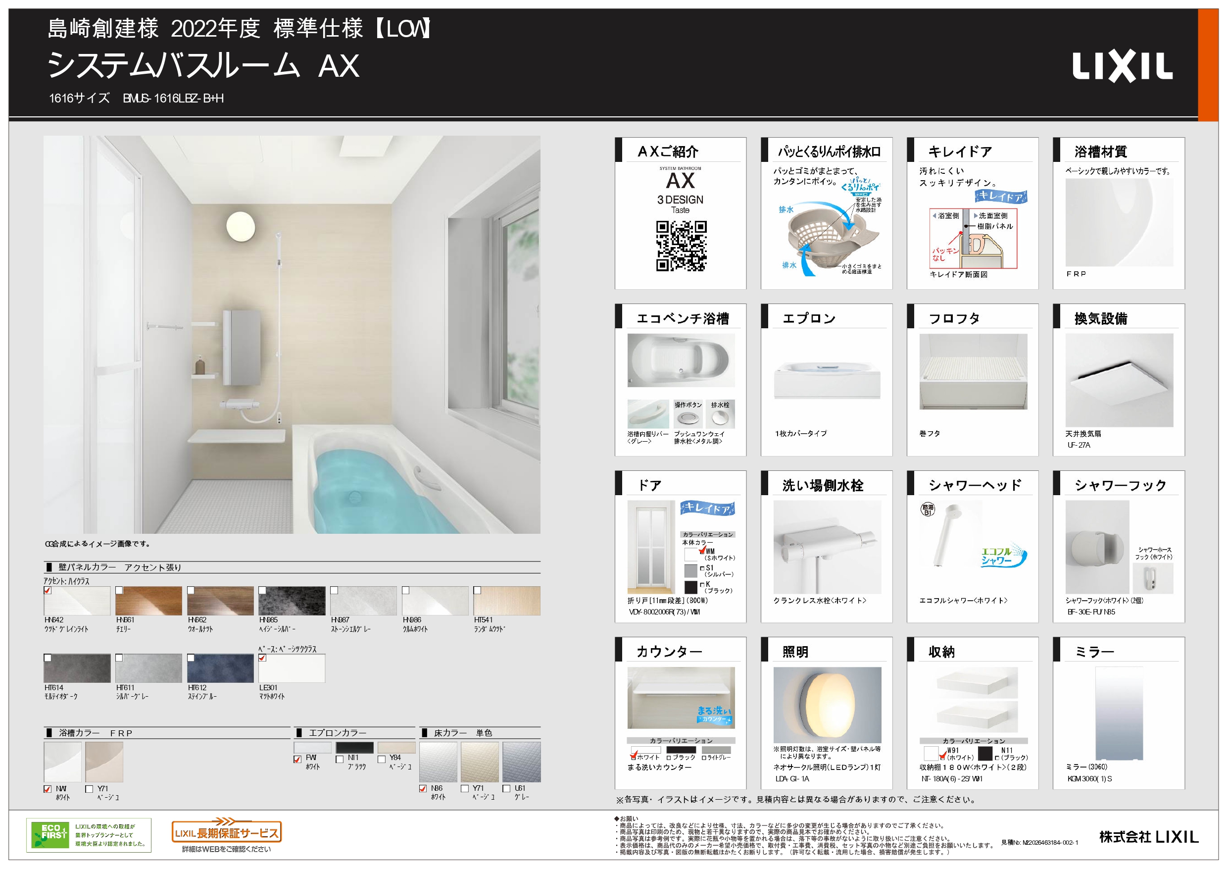 リデア/AXシリーズ - 島崎創建